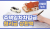 주택임차차입금 원리금 상환액 공제 서류 연말정산 네이버 블로그